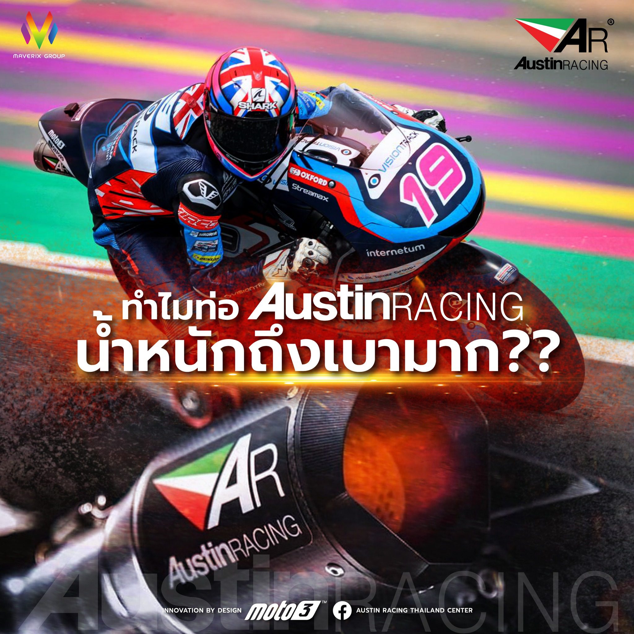 ทำไมท่อ Austin Racing น้ำหนักถึงเบามาก? - Austin Racing Thailand